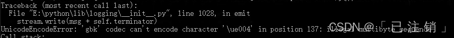 解决 logging 写入文件报错 UnicodeEncodeError: ‘gbk‘ codec can‘t encode character_logger().get ...