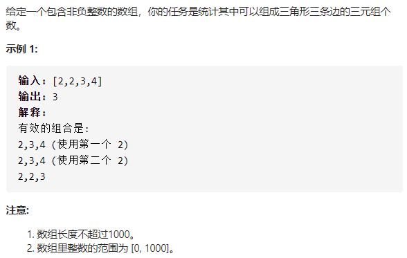 力扣 611题 有效三角形的个数（c） 双指针 每日一题c求合法三角形个数 Csdn博客 