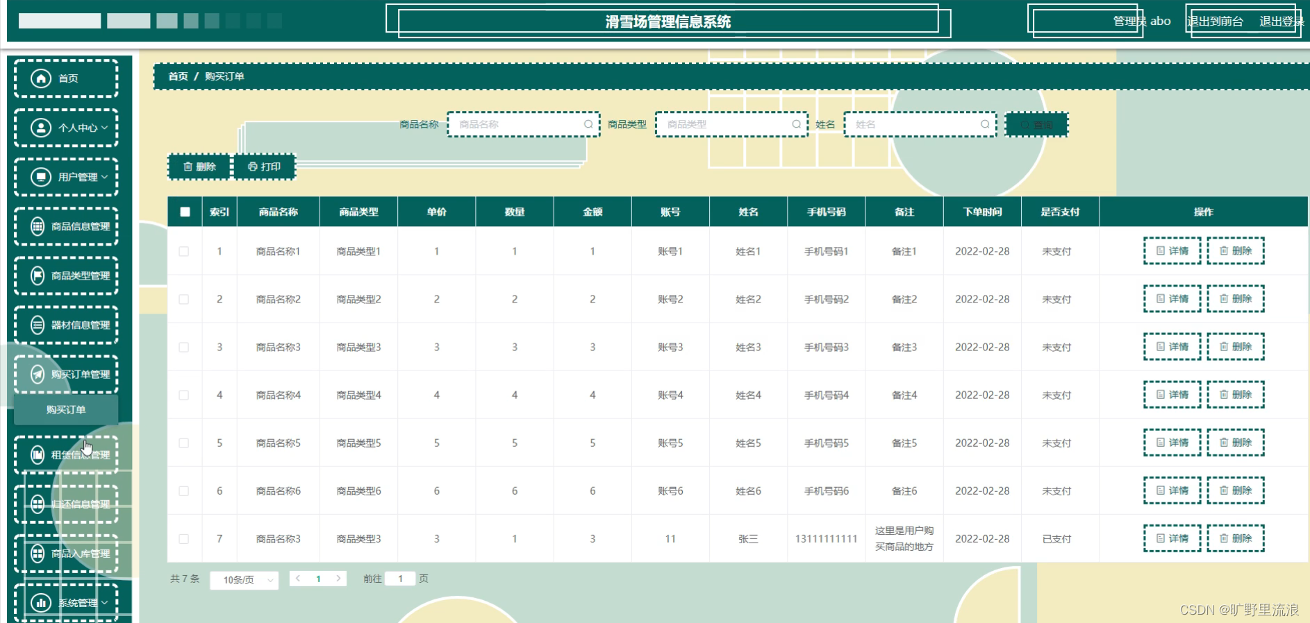 Springboot毕设项目滑雪场管理信息系统2ad0e（java+VUE+Mybatis+Maven+Mysql）_基于spring boot的滑雪场管理系统设计与实现-CSDN博客