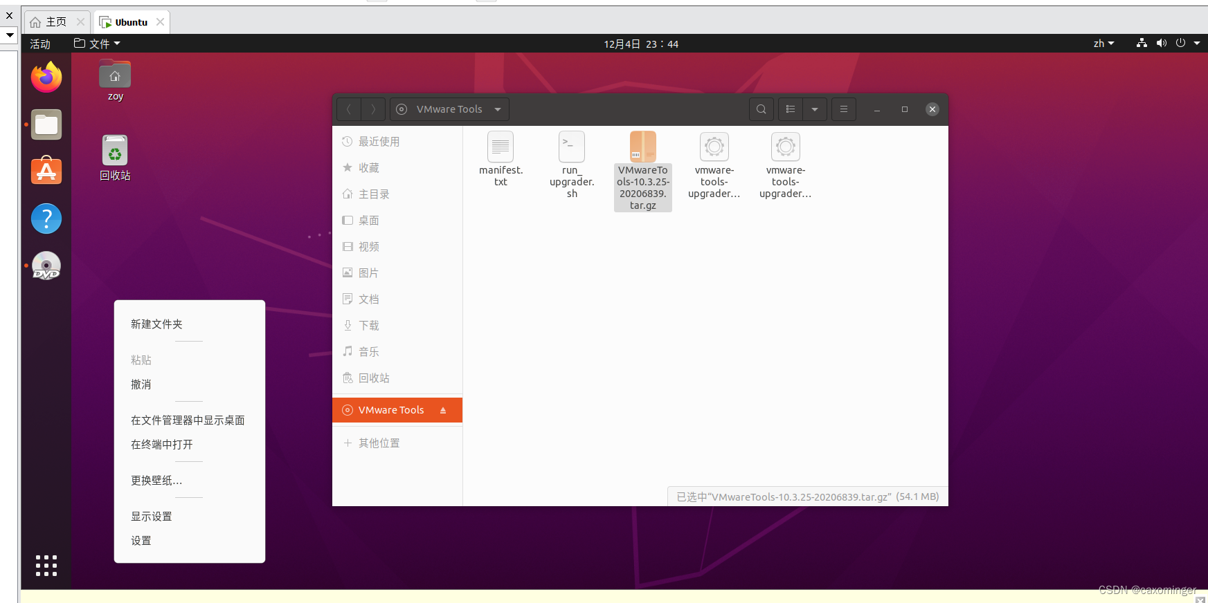 Ubuntu20.04安装过程VMare Tools文件无法复制到Ubuntu桌面问题_ububtu20.04无法复制到面-CSDN博客