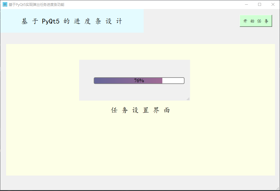 基于pyqt5实现弹出任务进度条功能示例 当程序在执行 弹出pyqt 进度条 代码 Csdn博客