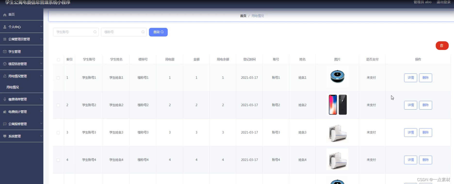 基于Java+SSM+Vue+uniapp实现微信小程序的学生公寓电费信息管理系统小程序_智能用电小程序代码图片-CSDN博客