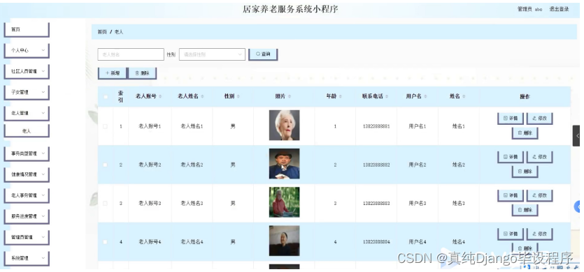 Django计算机毕业设计居家养老服务系统小程序python源码程序lw远程部署python空巢老人服务系统源码 Csdn博客