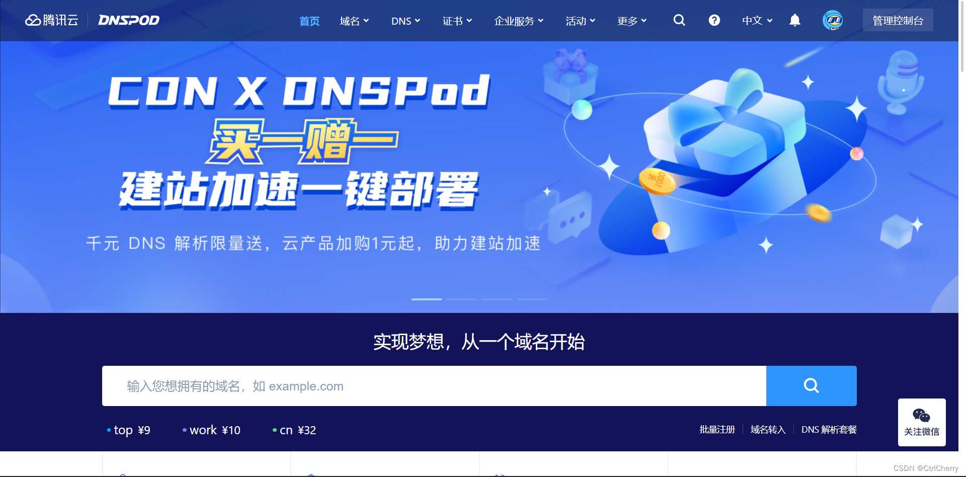 Godaddy域名解析速度慢问题以及如何使用DNSPod解析解决-CSDN博客