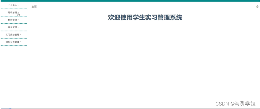 独有源码 Java Jsp学生实习报告管理系统6i7hg从不会做毕业设计到成功完成的过程与方法海灵学姐的博客 Csdn博客 0584