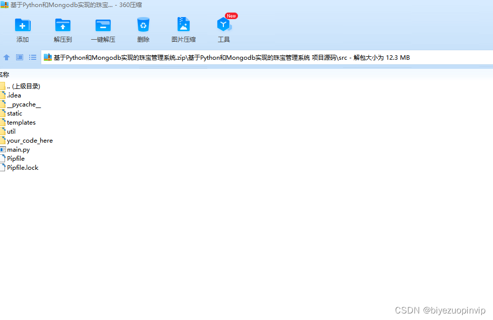 基于Python和Mongodb实现的珠宝管理系统_mongodb管理系统-CSDN博客