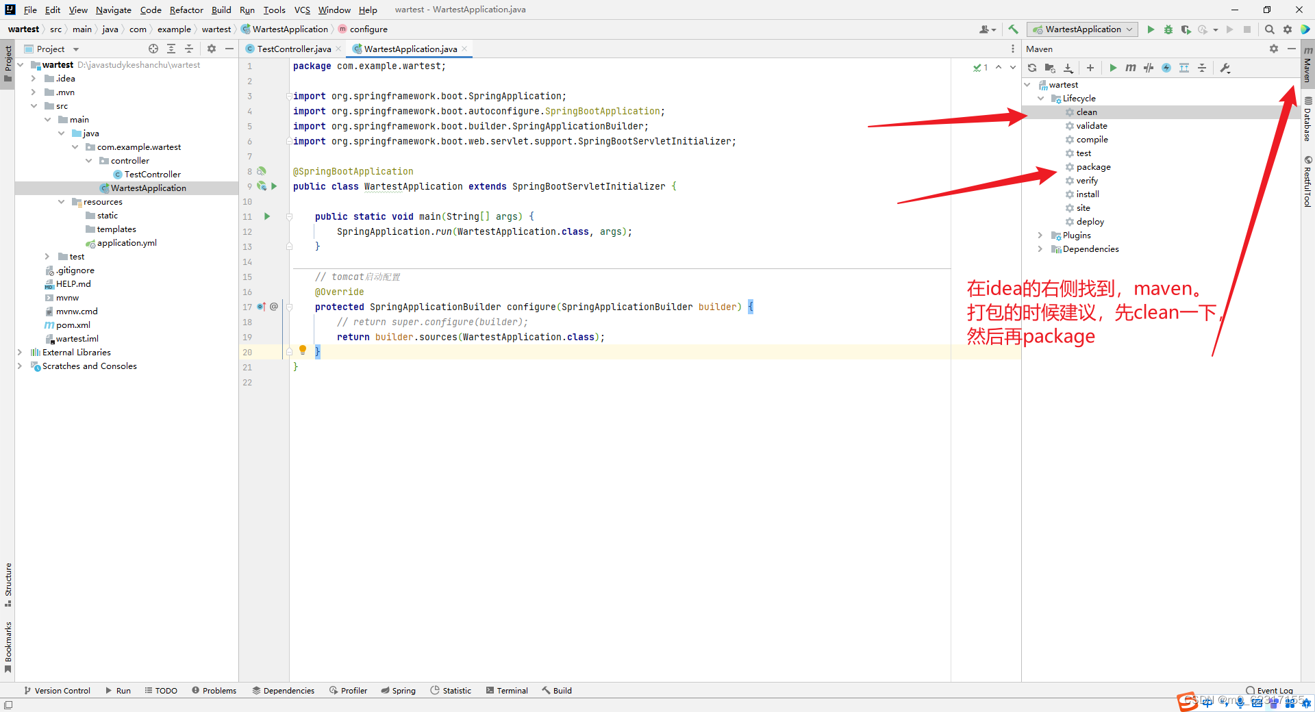 SpringBoot打包成war包以及遇到的问题_后端打包成war-CSDN博客