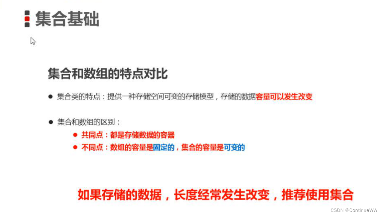 【arraylist和数组的区别以及remove方法的细节】 Csdn博客