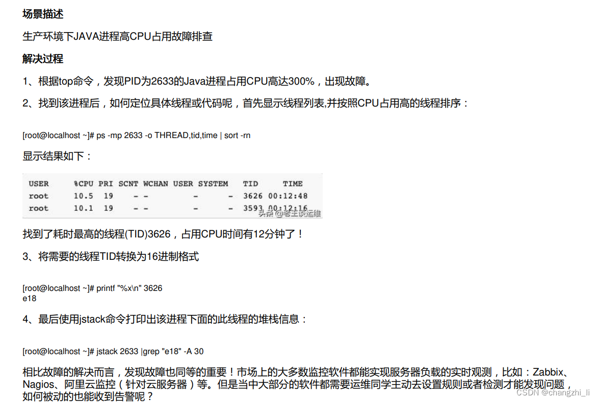 Linux系统中cpu占用率较高问题排查思路与解决方法linux Top 命令 Sys 比较高 Csdn博客