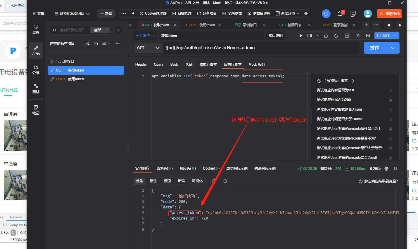 apipost获取token后不能使用token报错code:401,令牌不能为空-CSDN博客