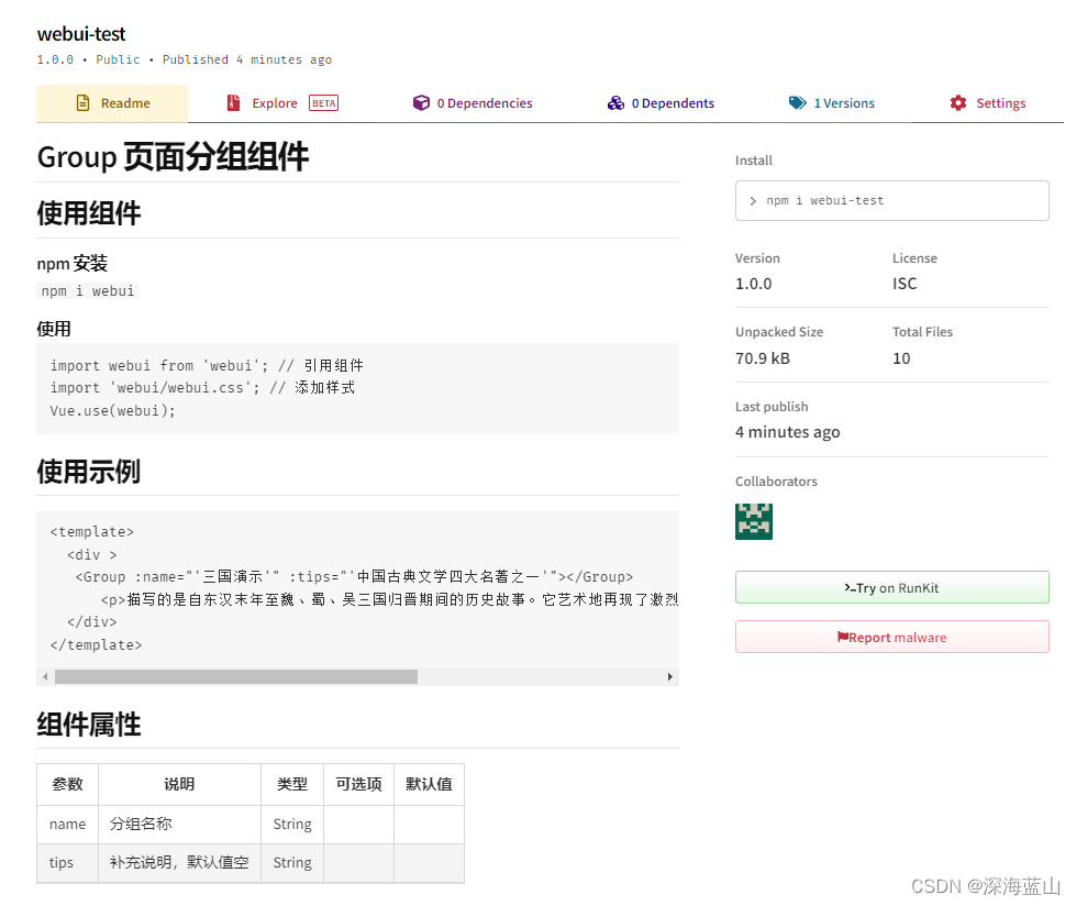 自定义vue组件发布npm仓库npm设置个人组件库 Csdn博客