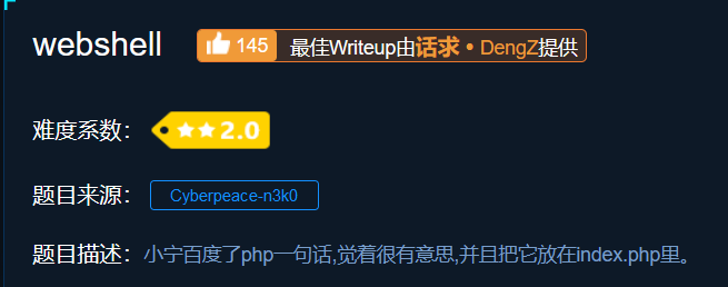 ctf-攻防世界-web：webshell_通过写webshell获取flag-CSDN博客