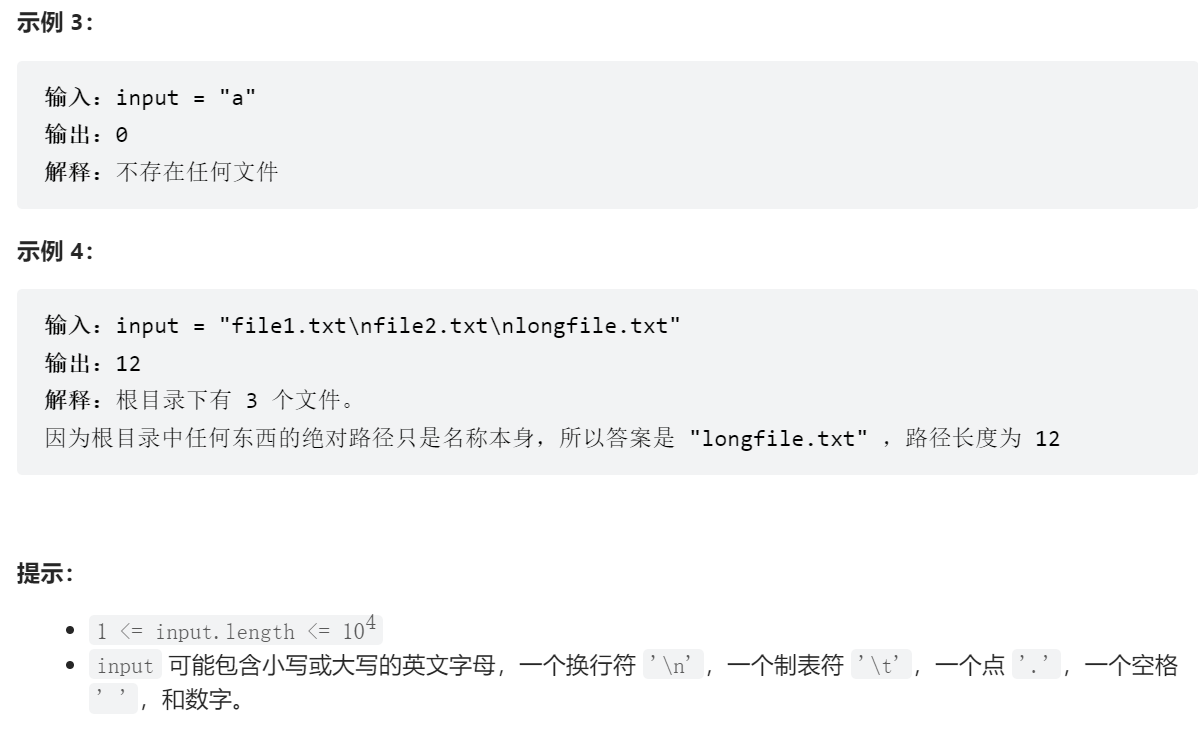 D50 LeetCode 388.文件的最长绝对路径（中等）