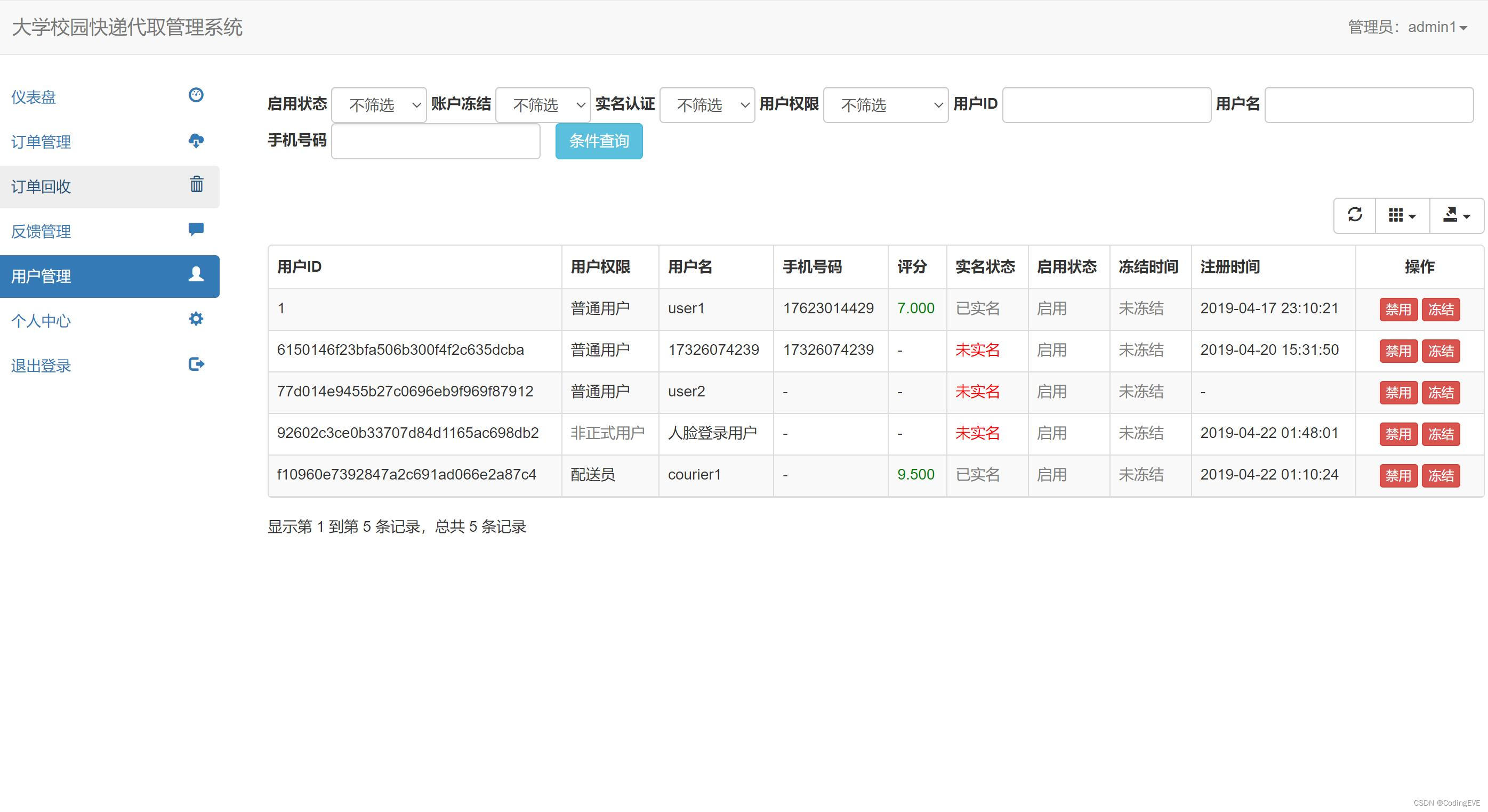 (java毕业设计源码)基于java(springboot)快递代取管理系统java快递代取系统 Csdn博客
