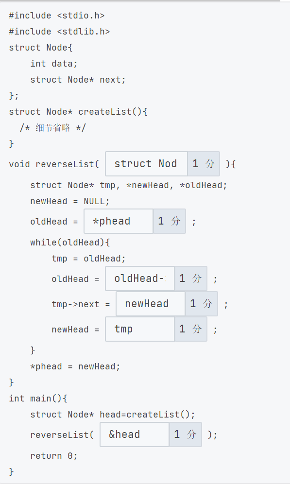 以下这段程序将单链表逆转。（单链表不带有空头结点，链表头指针是head）例如，链表 1 -＞ 2 -＞ 3 -＞ 4 逆转后变为 4 -＞ 3 -＞ 2 -＞ 1 ._以下这段程序将单链表逆转 ...