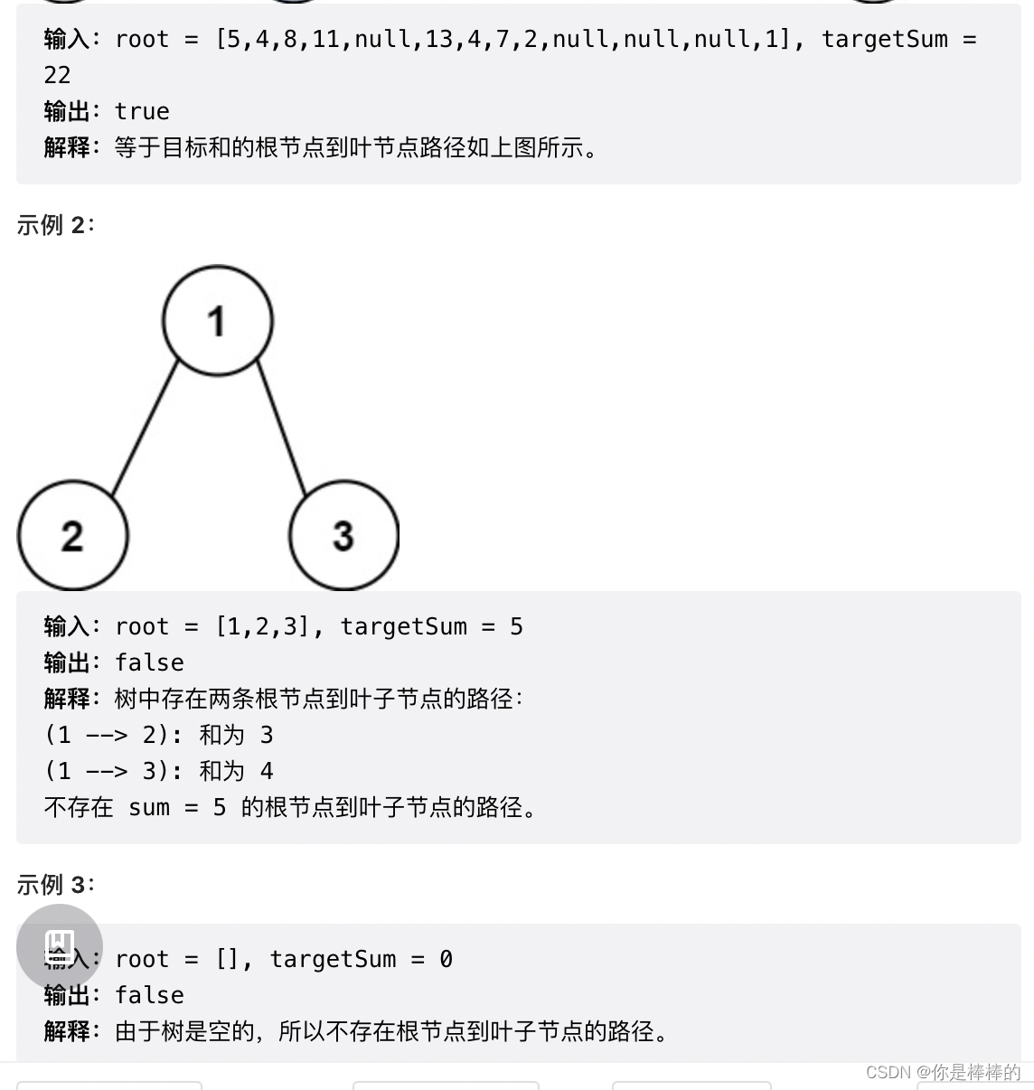 112 路径总和 Csdn博客