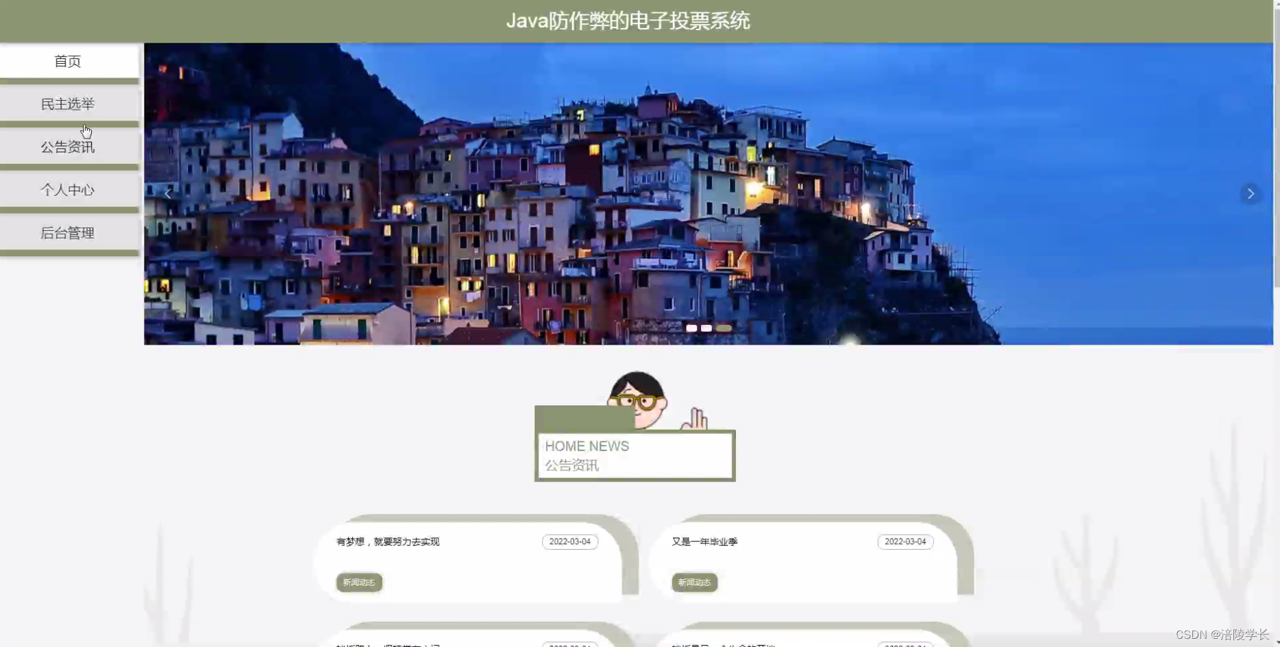 附源码 Javassm计算机毕业设计javajava防作弊的电子投票系统rgobs【源码、数据库、lw、部署】 Csdn博客