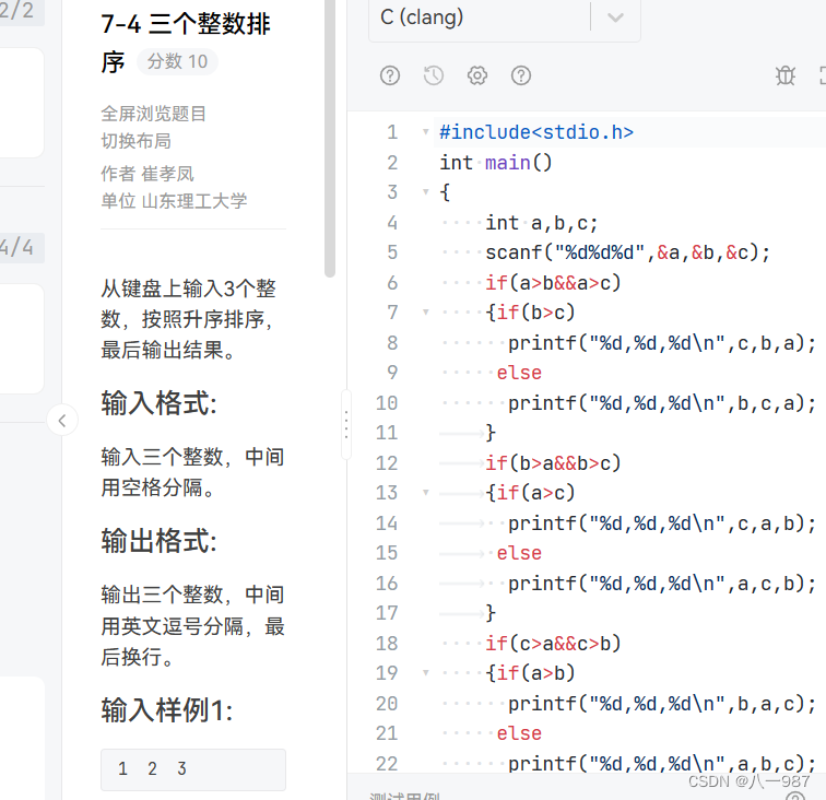 Sdut——pta地信（个人学习记录）选择结构 题目：三角形的判断；字母转换；分段函数计算；两个数排序；三个整数排序 Csdn博客