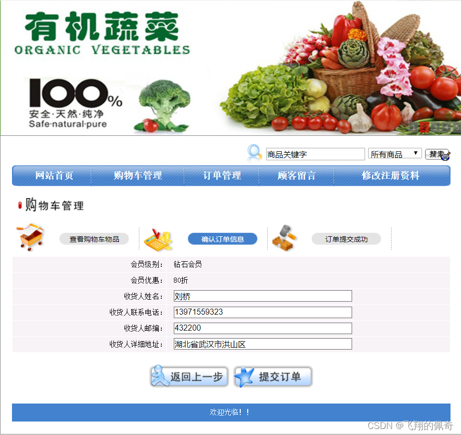 JavaWeb有机果蔬商城系统有机蔬菜水果商城系统(分前后台javaWeb+jsp+jstl+css+js+mysql)_csdn面向城市的蔬菜批发销售系统java-CSDN博客