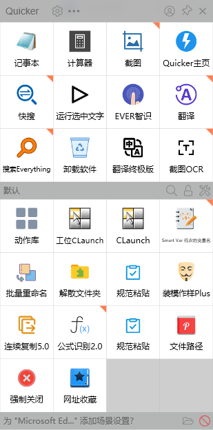 高效工具之QUICKER-CSDN博客