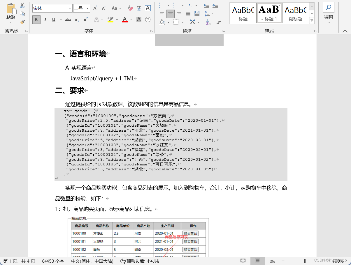 尝试用js和jquery实现一个简单的商品购买系统用javascriptjquery做一个购物网站 Csdn博客