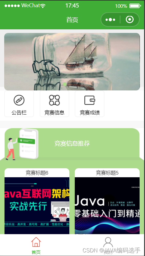 【计算机毕业设计】基于微信小程序的大学生科技竞赛管理系统 Csdn博客