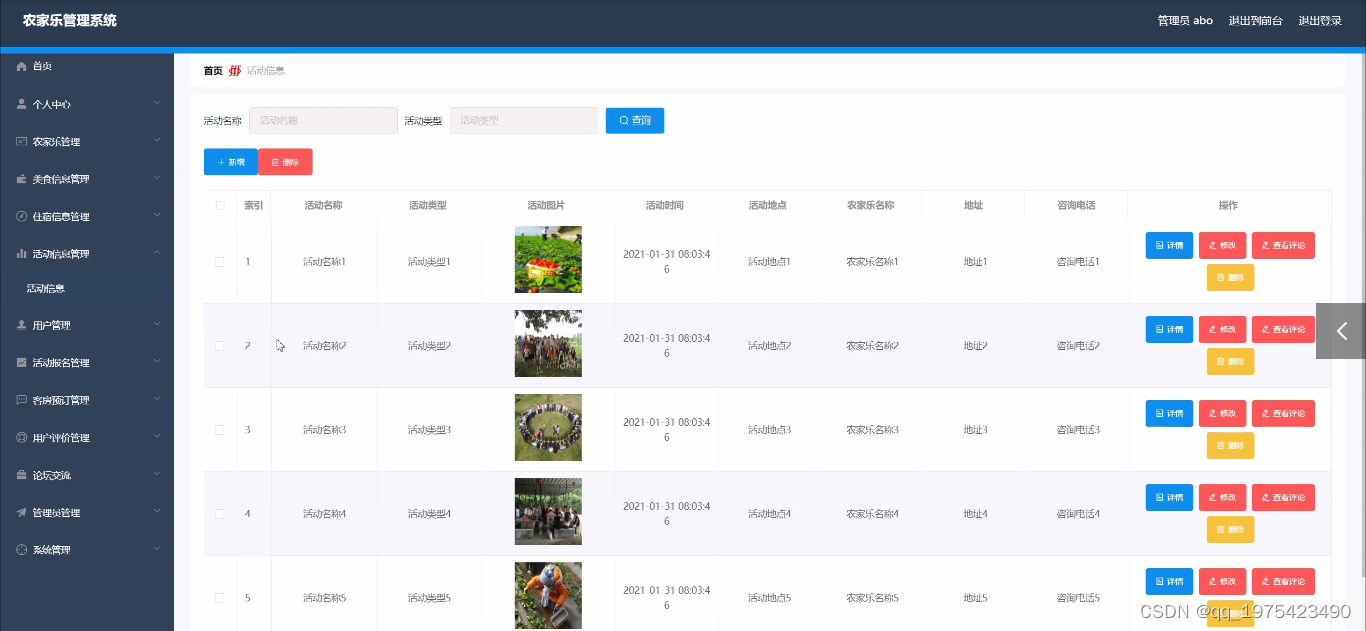基于javassmvue农家乐管理系统（住宿 美食 活动）设计与实现农家乐一体化运行系统设计与实现 Csdn博客