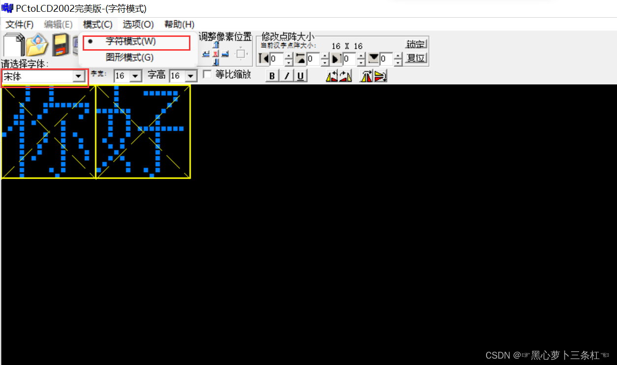 使用PCtoLCD2002字模提取软件_字模软件-CSDN博客