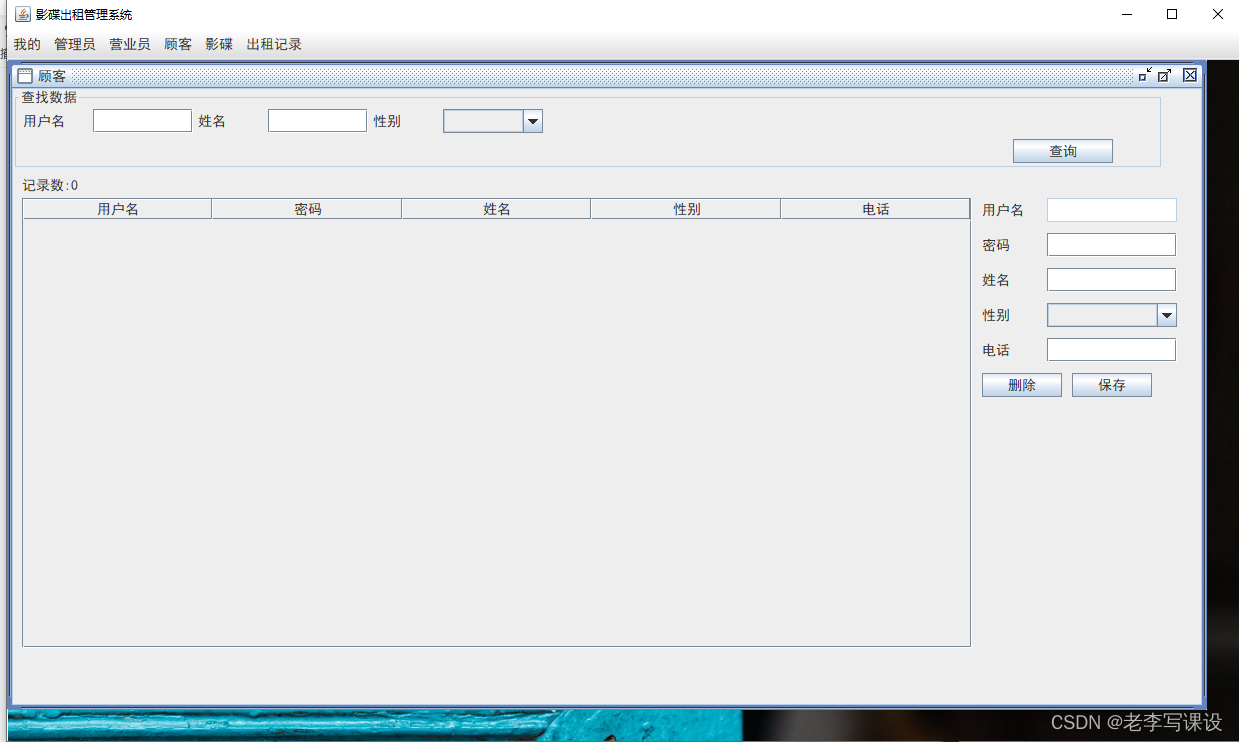 Javaswing影碟出租管理系统java Swing 租赁管理系统 Csdn博客