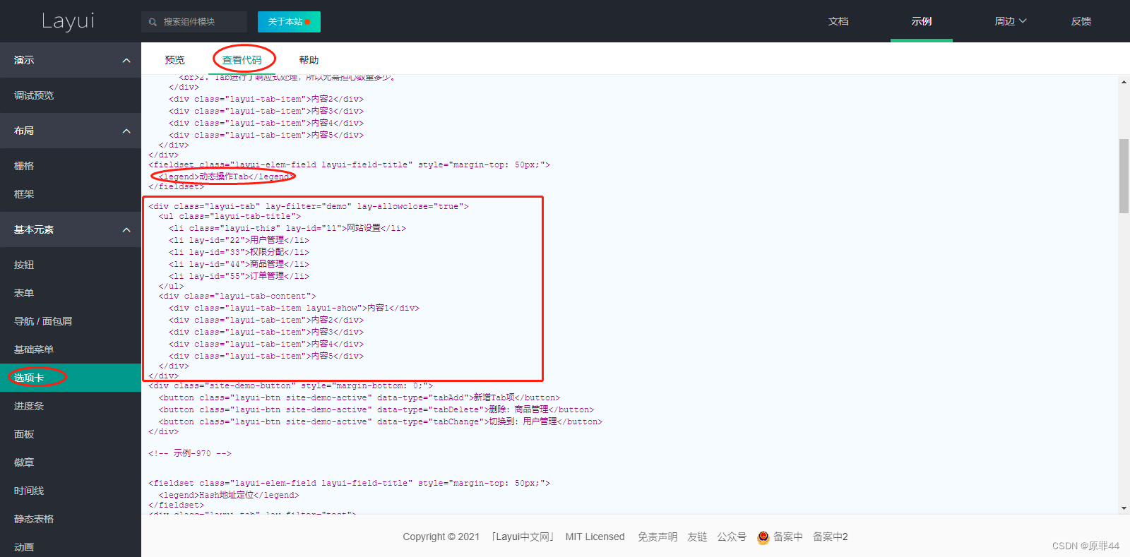 Layui之动态选项卡&iframe使用_layui 代替ifame-CSDN博客