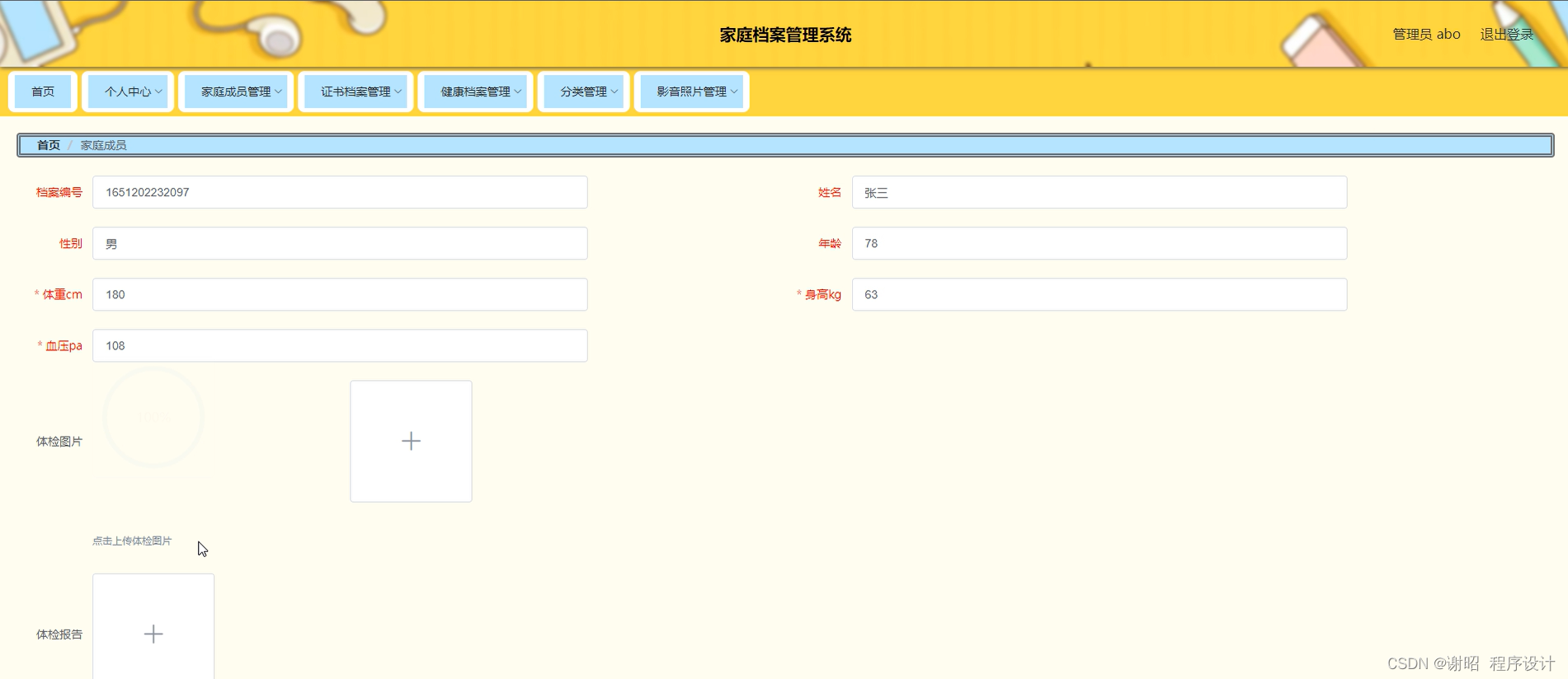 Springbootjavaphpnodepython家庭档案管理系统【计算机毕设】 Csdn博客