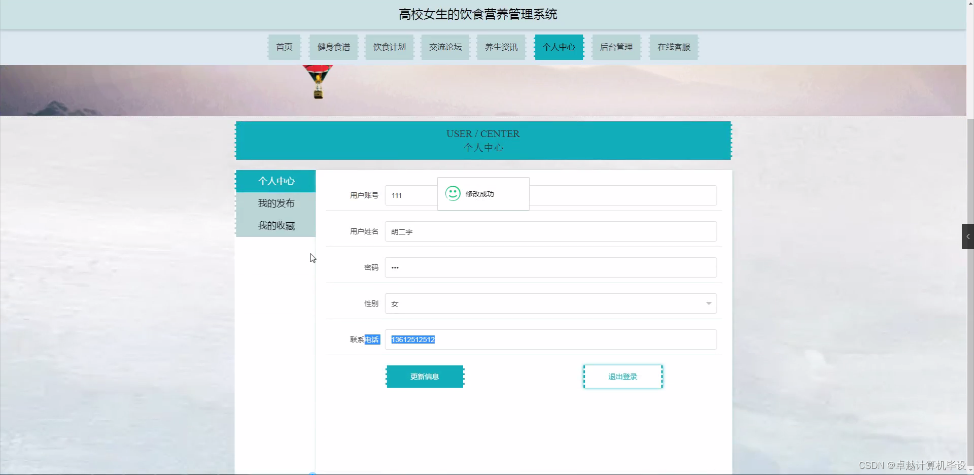 开题报告 Springboot高校女生的饮食营养管理系统66nr7计算机毕业设计 Csdn博客