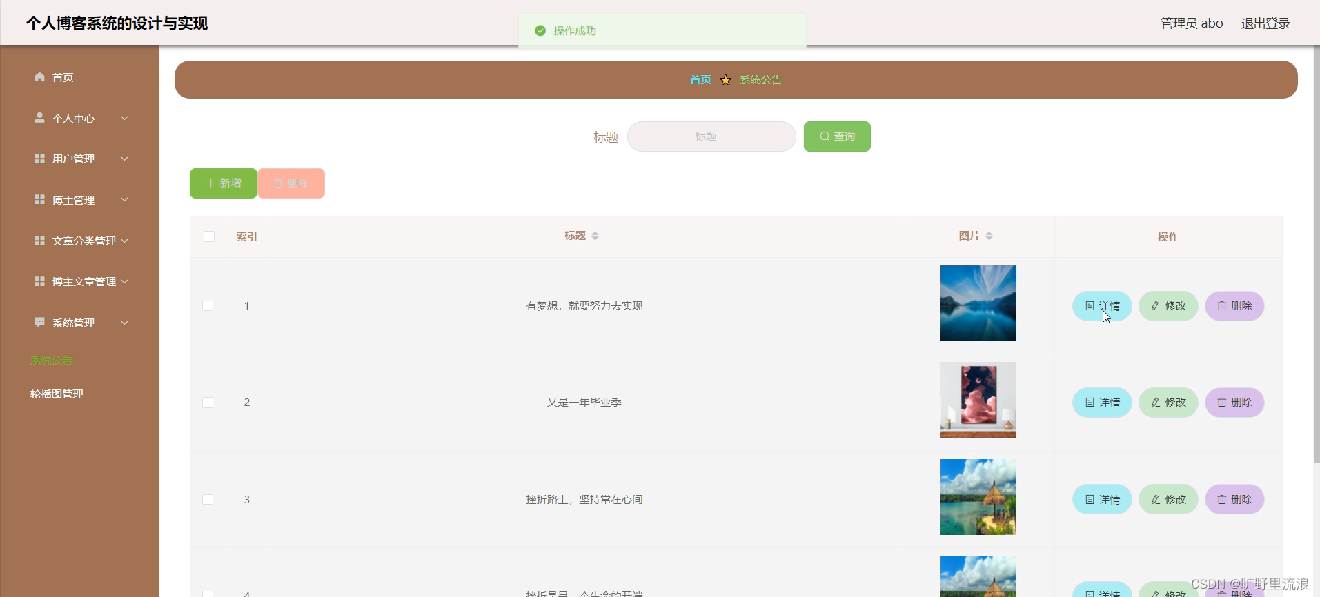 Springboot毕设项目个人博客系统的设计与实现45y5d（java Vue Mybatis Maven Mysql） Csdn博客