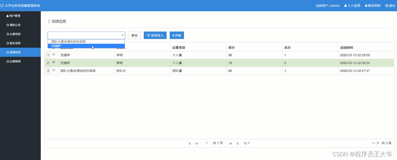 【毕业设计课程设计】基于ssm的大学生科技竞赛信息管理系统设计与实现(源码文章) Java Jsp Mvc Webssm大 7879