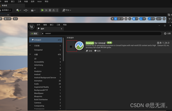 UE5 cesium for unreal快速入门-CSDN博客
