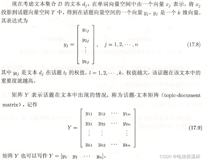 电信保温杯笔记——《统计学习方法(第二版)——李航》第17章 潜在语义分析统计学习方法 李航 第二版十七章答案 Csdn博客
