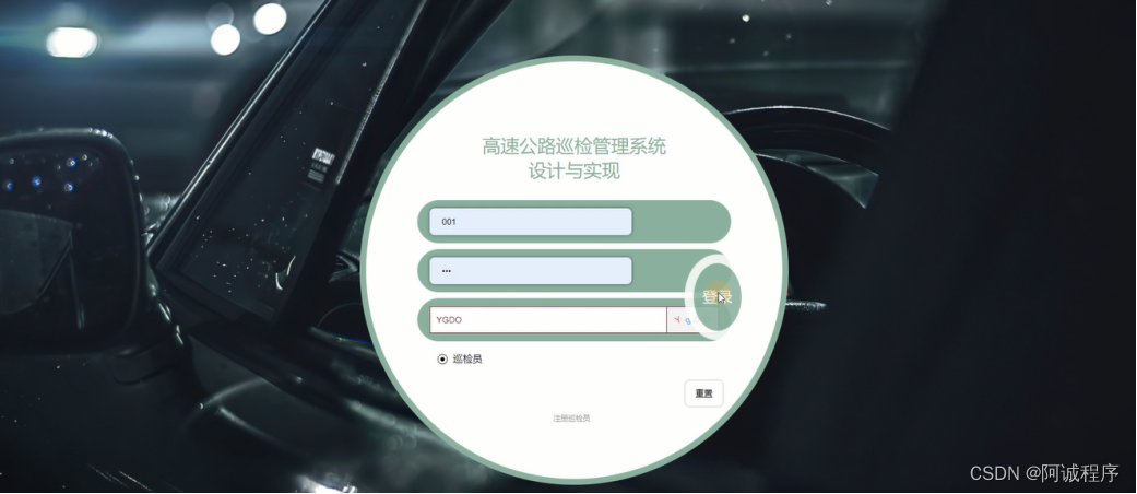 Javajspssm 高速公路巡检管理系统设计与实现【2024年毕设】在idea中实现巡检信息管理的先后步骤 Csdn博客