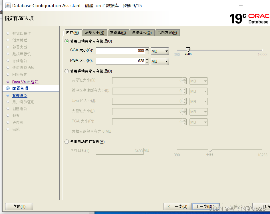 windows 系统下安装Oracle 19c database（图文详细教程）_oracle2019安装教程-CSDN博客