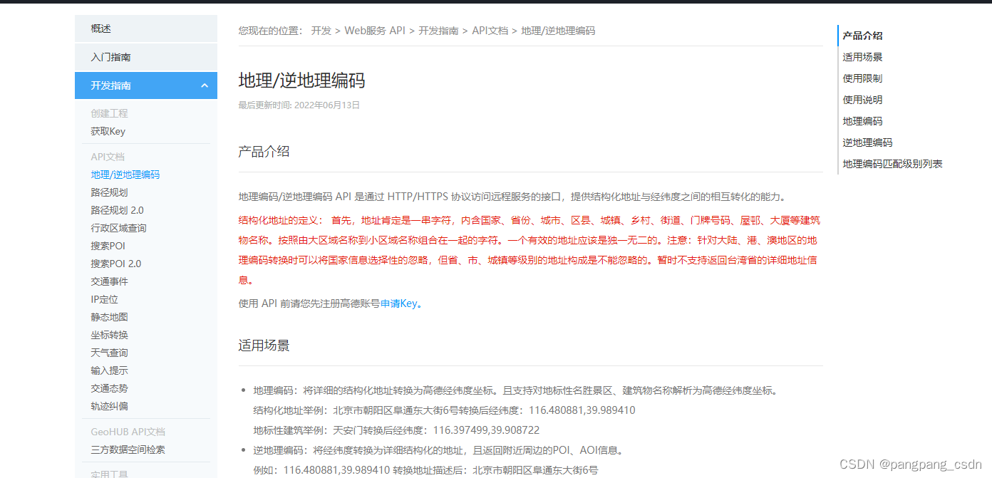 利用python根据地址查询所属街道高德地图根据详细地址识别所在区的代码 Csdn博客