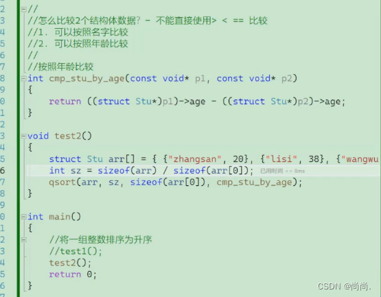 【C】语言 qsort使用举例 及 qsort函数的模拟实现_qosrt-CSDN博客