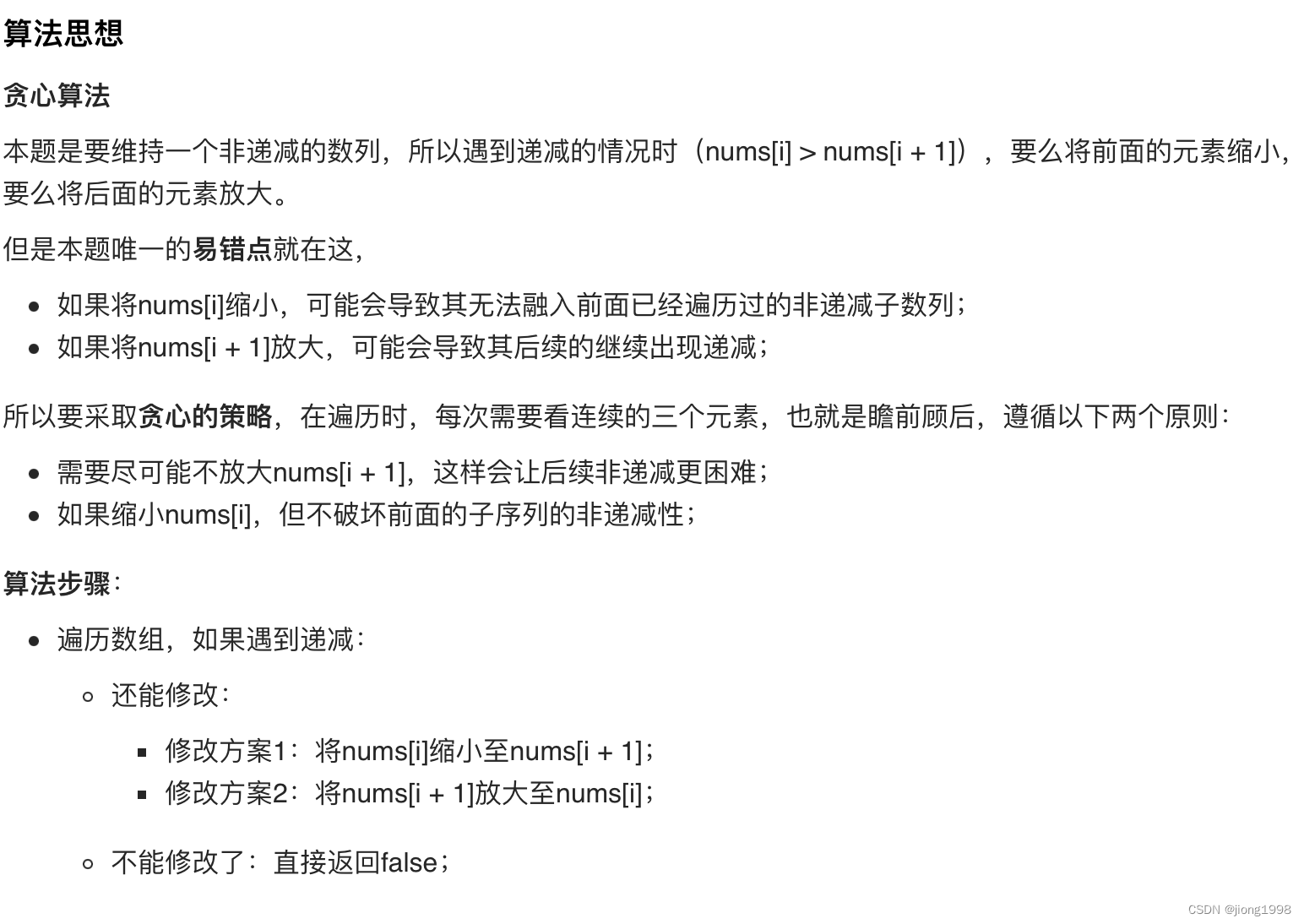 力扣300题jiong1998的博客 Csdn博客 