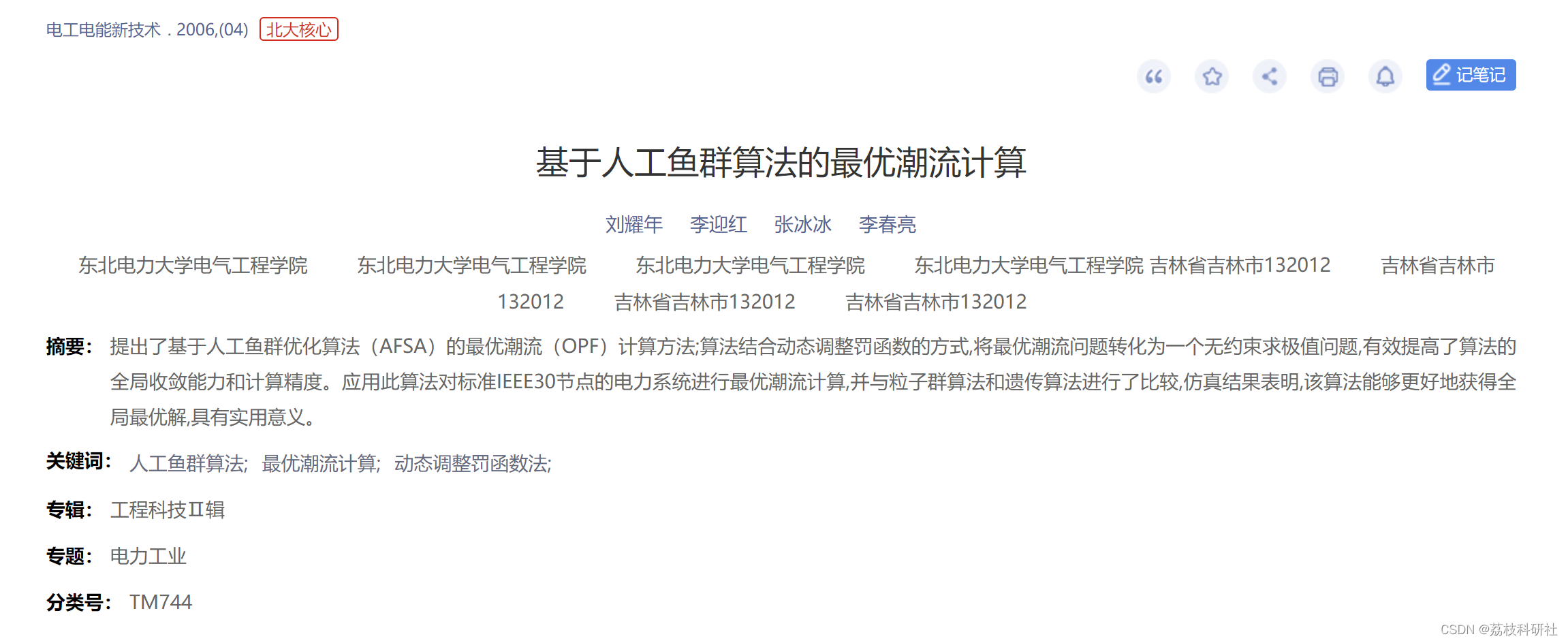 【最优潮流】基于人工鱼群算法的最优潮流计算（matlab代码实现）电机优化人工鱼算法代码 Csdn博客 