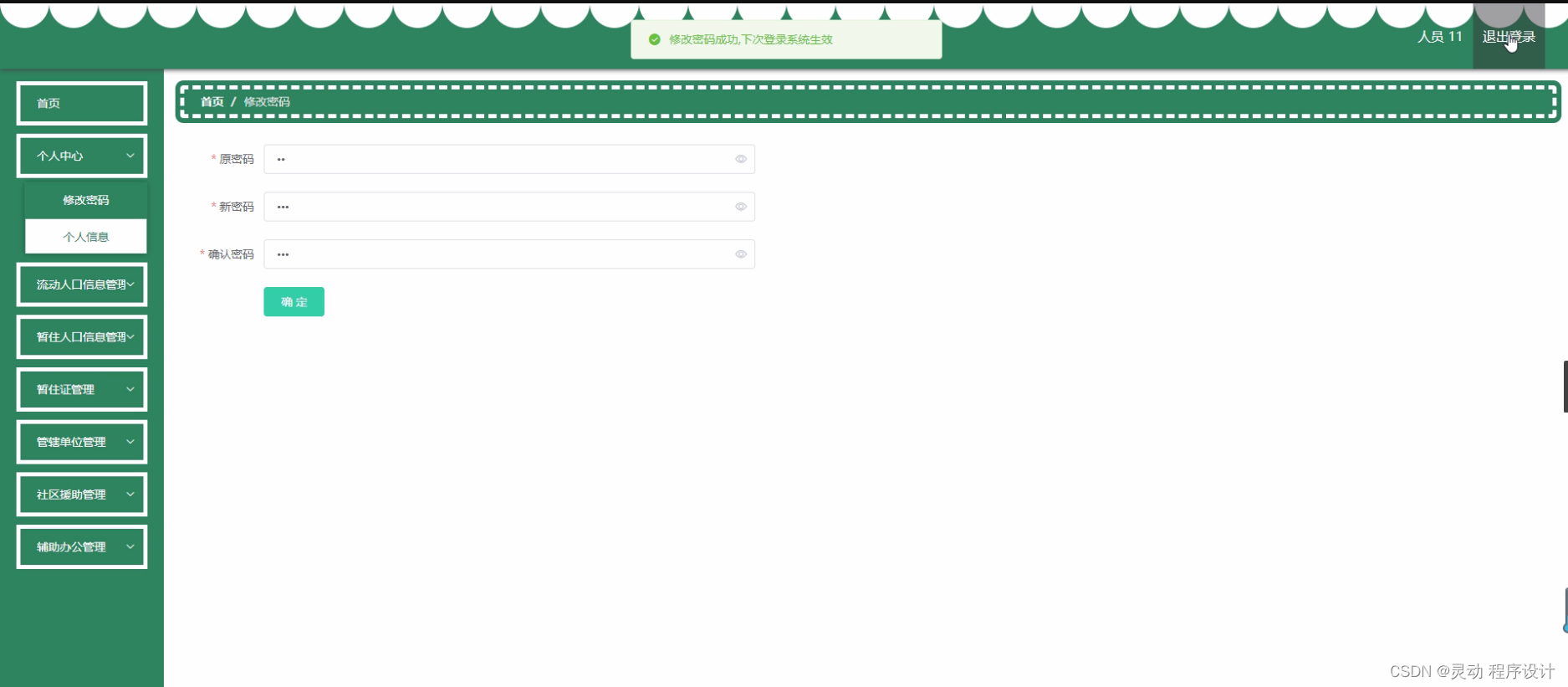 Springbootjavaphpnodepython流动人口信息管理系统【计算机毕设】php流动人口管理系统的设计与实现 Csdn博客