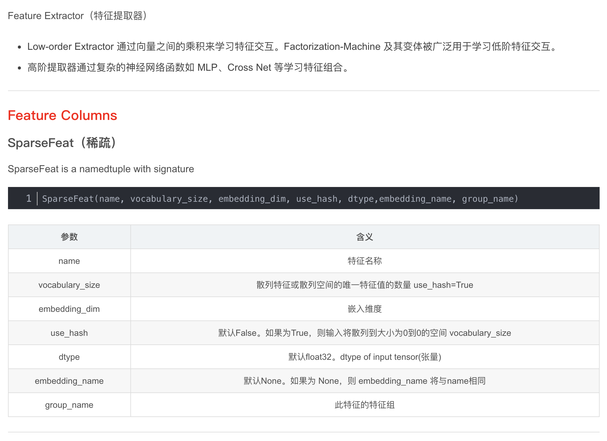 DeepCTR --- SparseFeat、DenseFeat、VarLenSparseFeat参数解释-CSDN博客