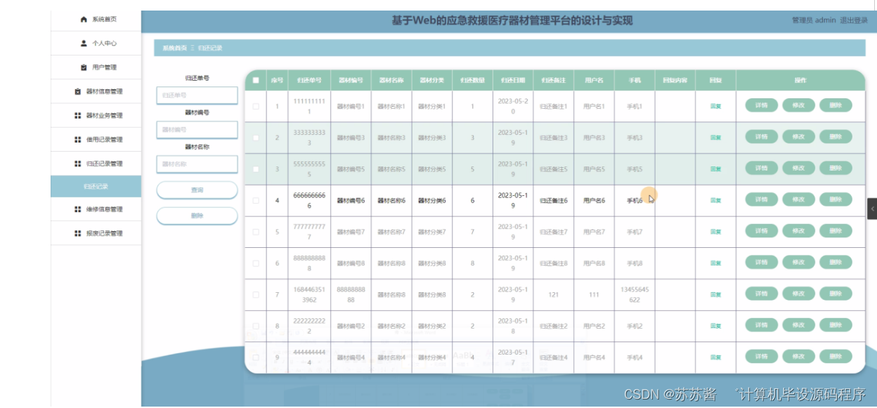 计算机毕业设计springboot基于web的应急救援医疗器材管理平台的设计与实现3v25w9【附源码】 Csdn博客
