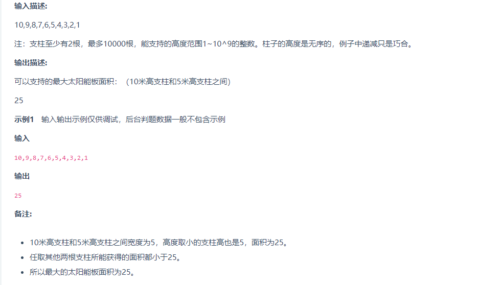华为机试：太阳能板最大面积_华为 笔记 太阳能板最大面积-CSDN博客