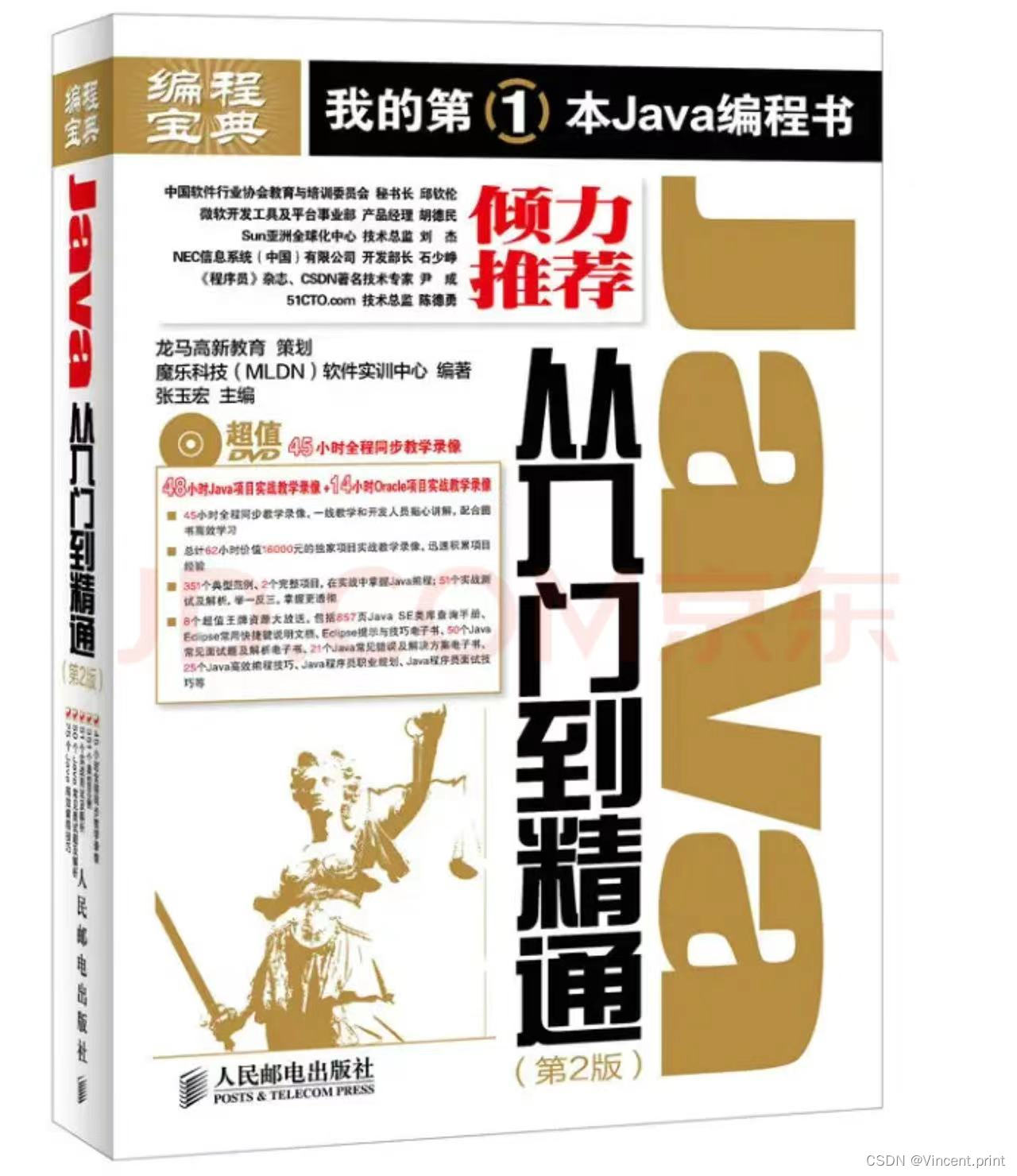 阿文的《java从入门到精通(第二版)》学习日记day1java从入门到精通第2版 张玉宏 Pdf Csdn博客 2492