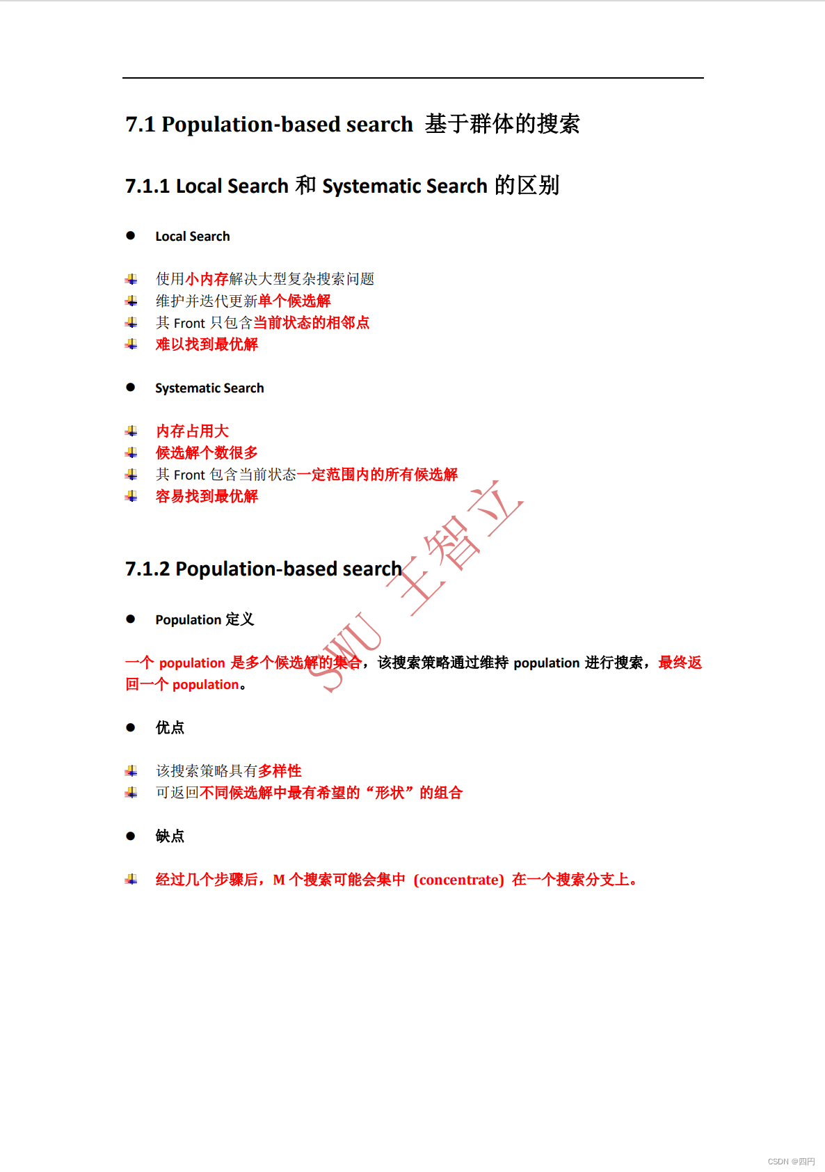 人工智能第7章 Population-based Search 总结-CSDN博客