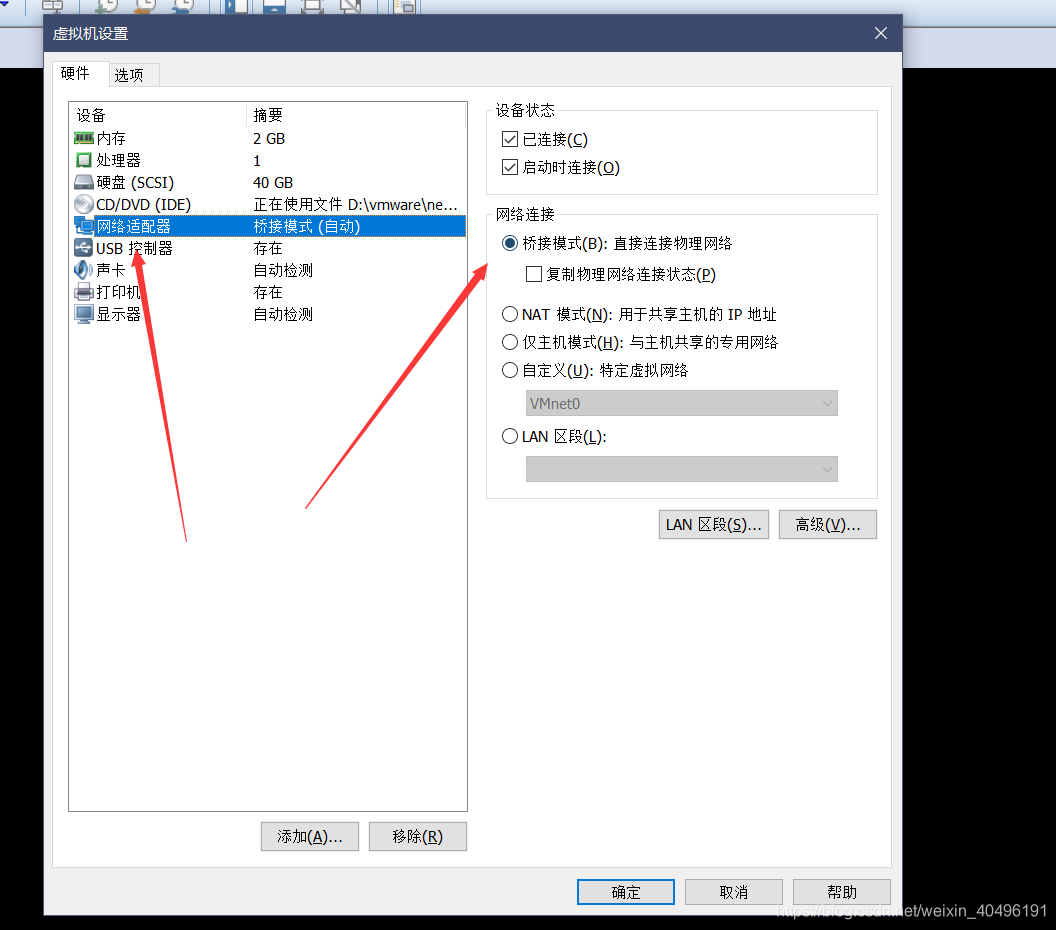Linux环境下vmware虚拟机网络配置（桥接和nat）