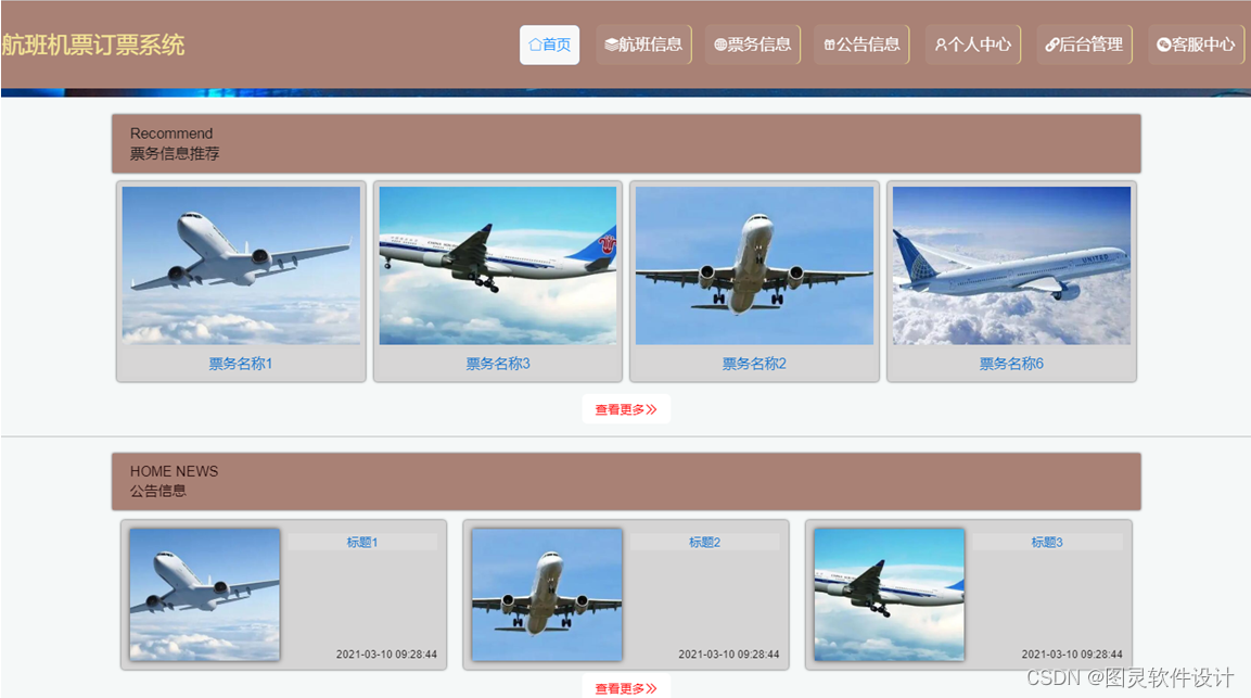 基于springboot航班机票订票系统基于springboot的航空订票 Csdn博客 2991